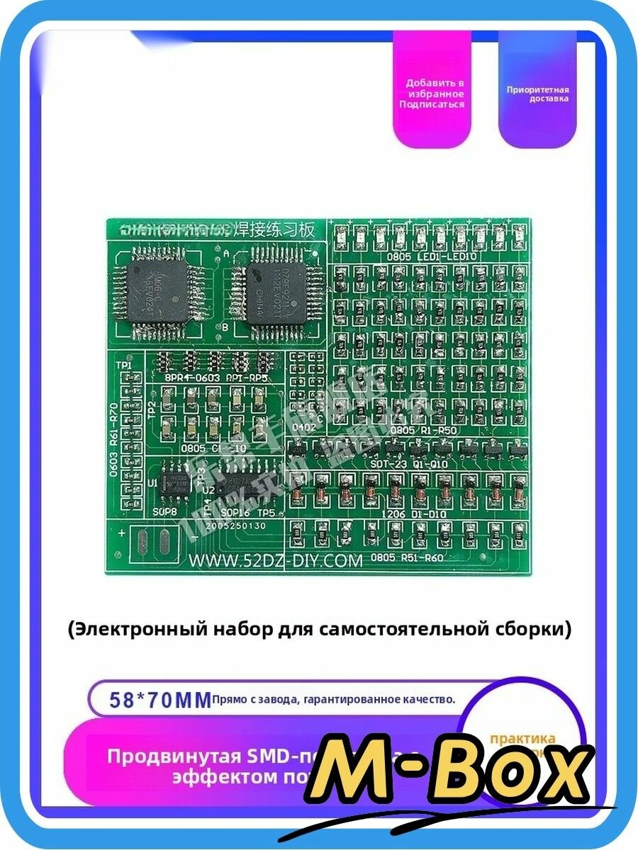 Набор для пайки LED бегущий огонь