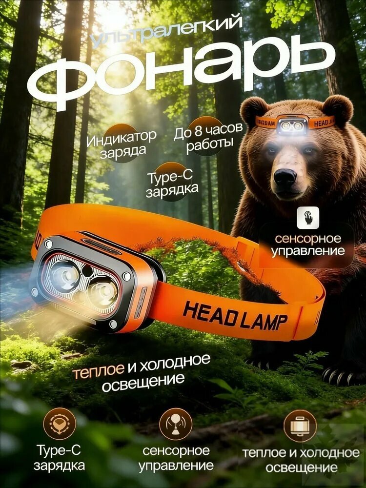 Налобный фонарь