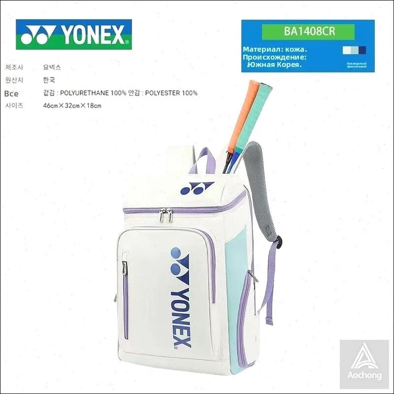 Сумка для бадминтона Yonex BA1408CR, пурпурно-белый, 46х32х18 см