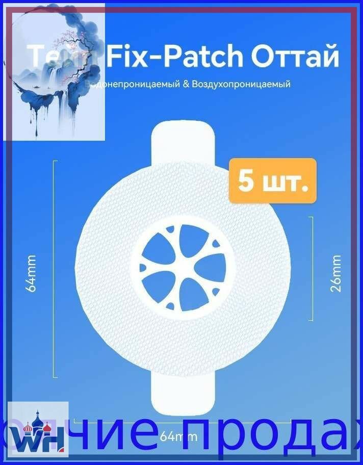 Заплатка