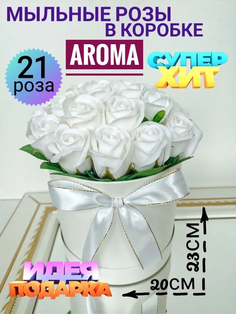 Ароматный букет из белых роз DecorButon для декора интерьера ; подарок маме , сестре подруге , учителю воспитателю , руководителю