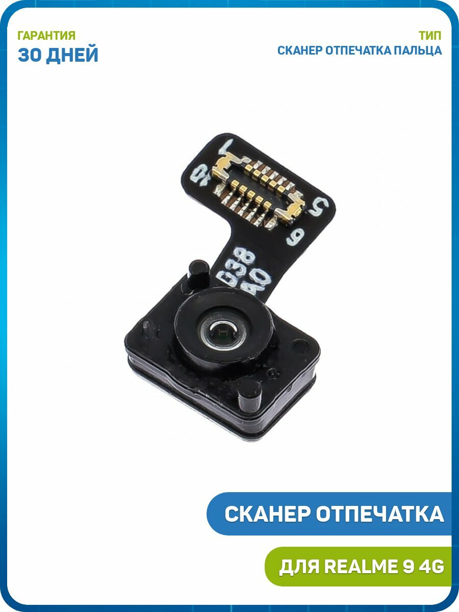 Сканер отпечатка пальца для Realme 9 4G