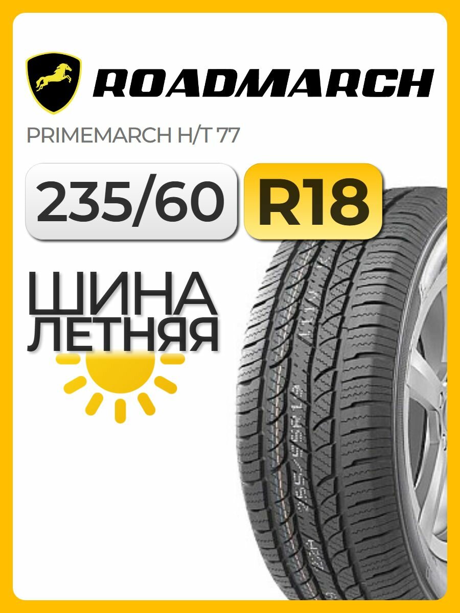 Шина летняя RoadMarch 235/60 R18 107H Primemarch H/T 77 XL автомобильная бескамерная