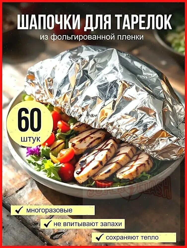 Фольга пищеваях 36 см, 60 шт