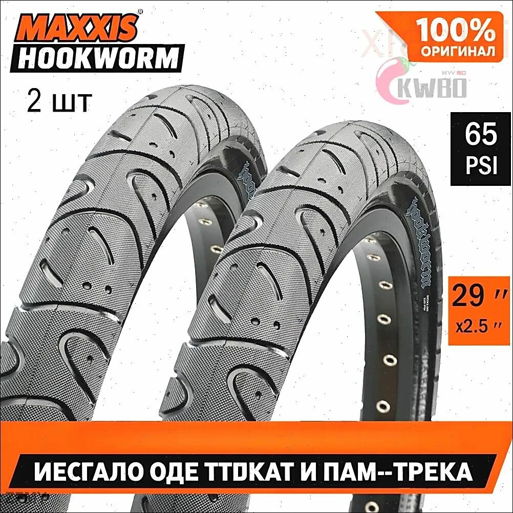Велошина, диаметр колеса:29 (дюймы)