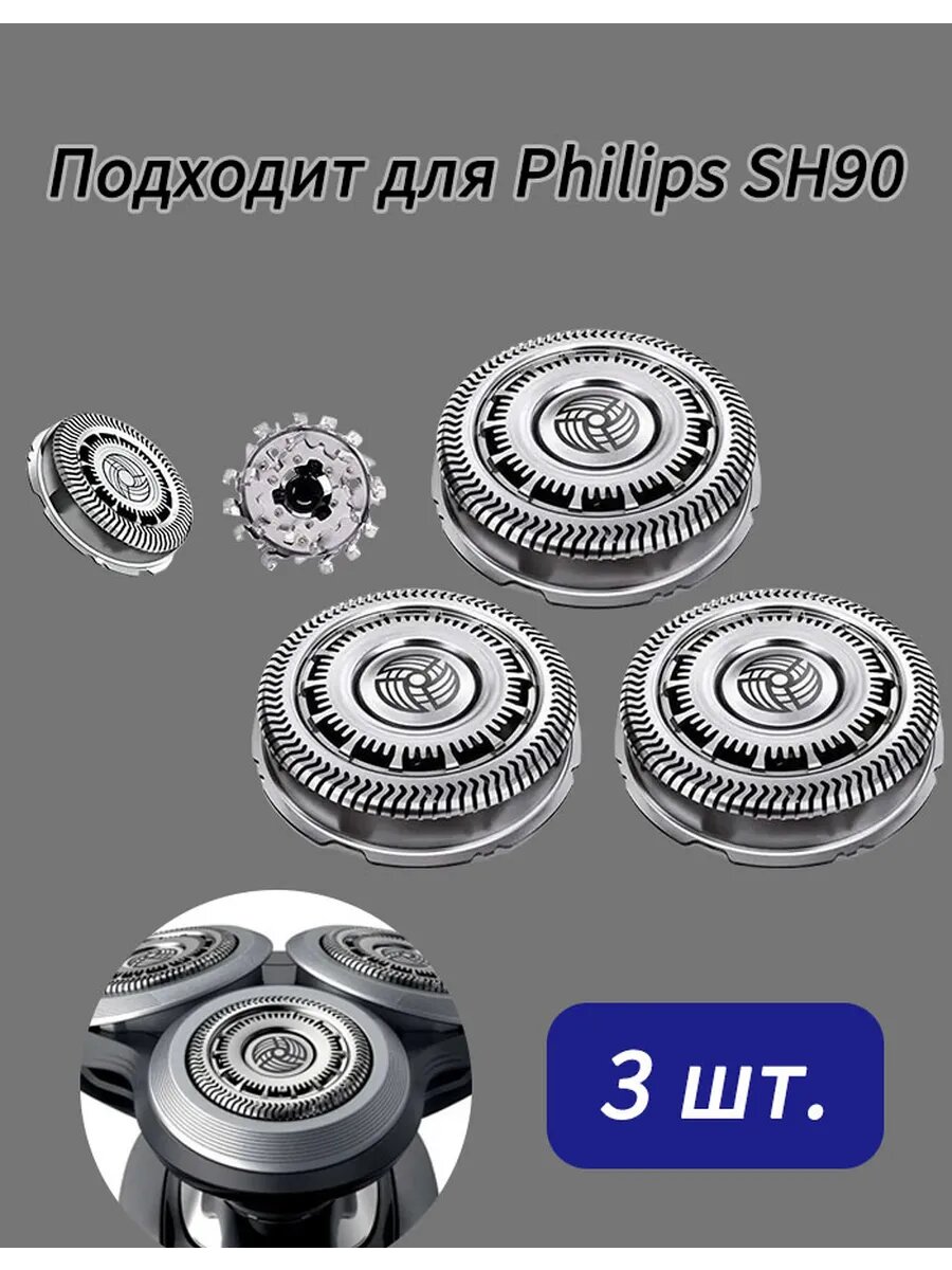 Series 9000 Сменные бритвенные головки и лезвия SH90