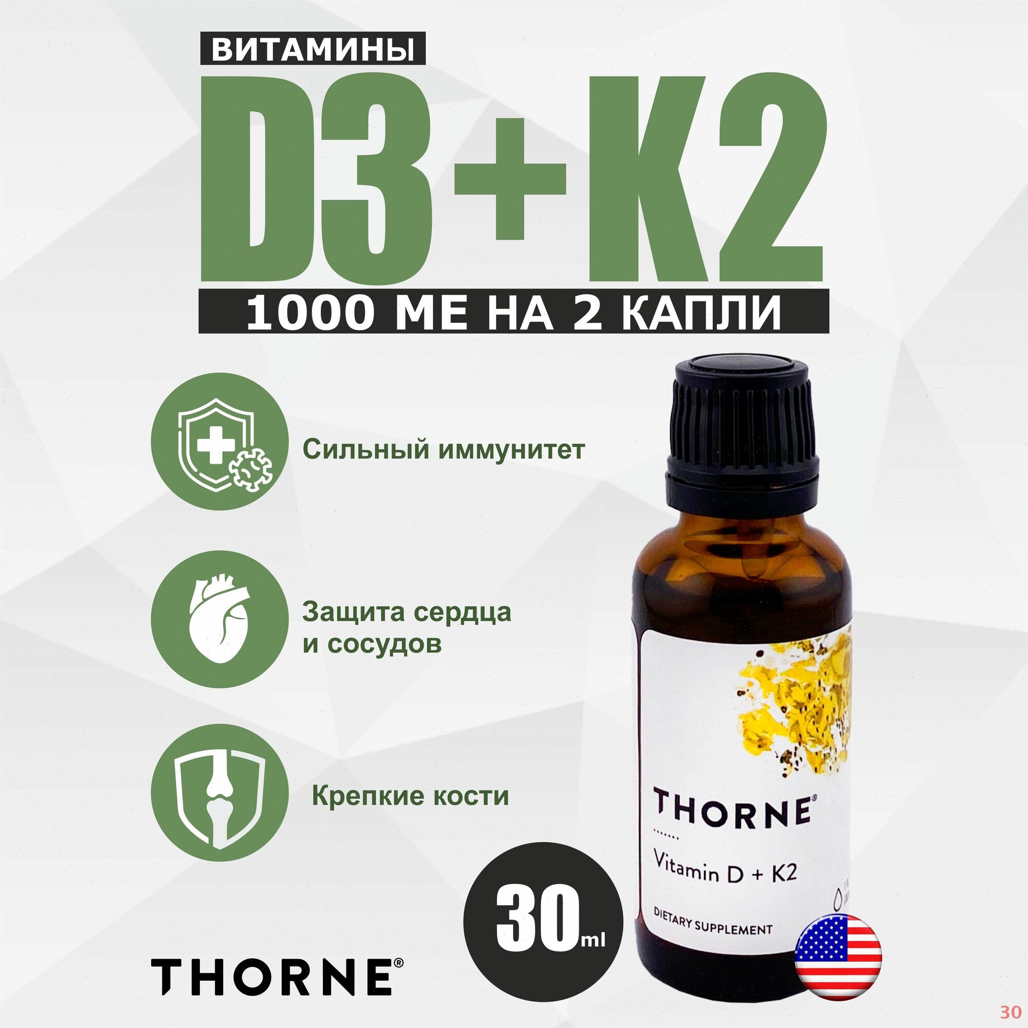 Витамин D3/K2, Thorne, 30мл