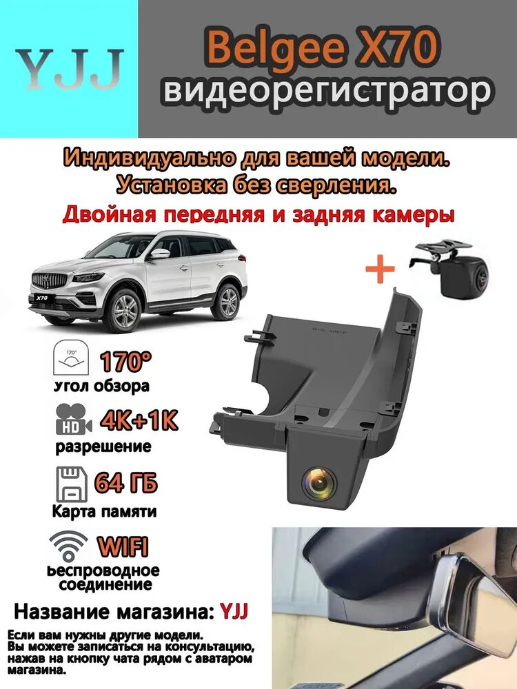 Belgee X70 4K+64G Двойная передняя и задняя камеры видеорегистратор