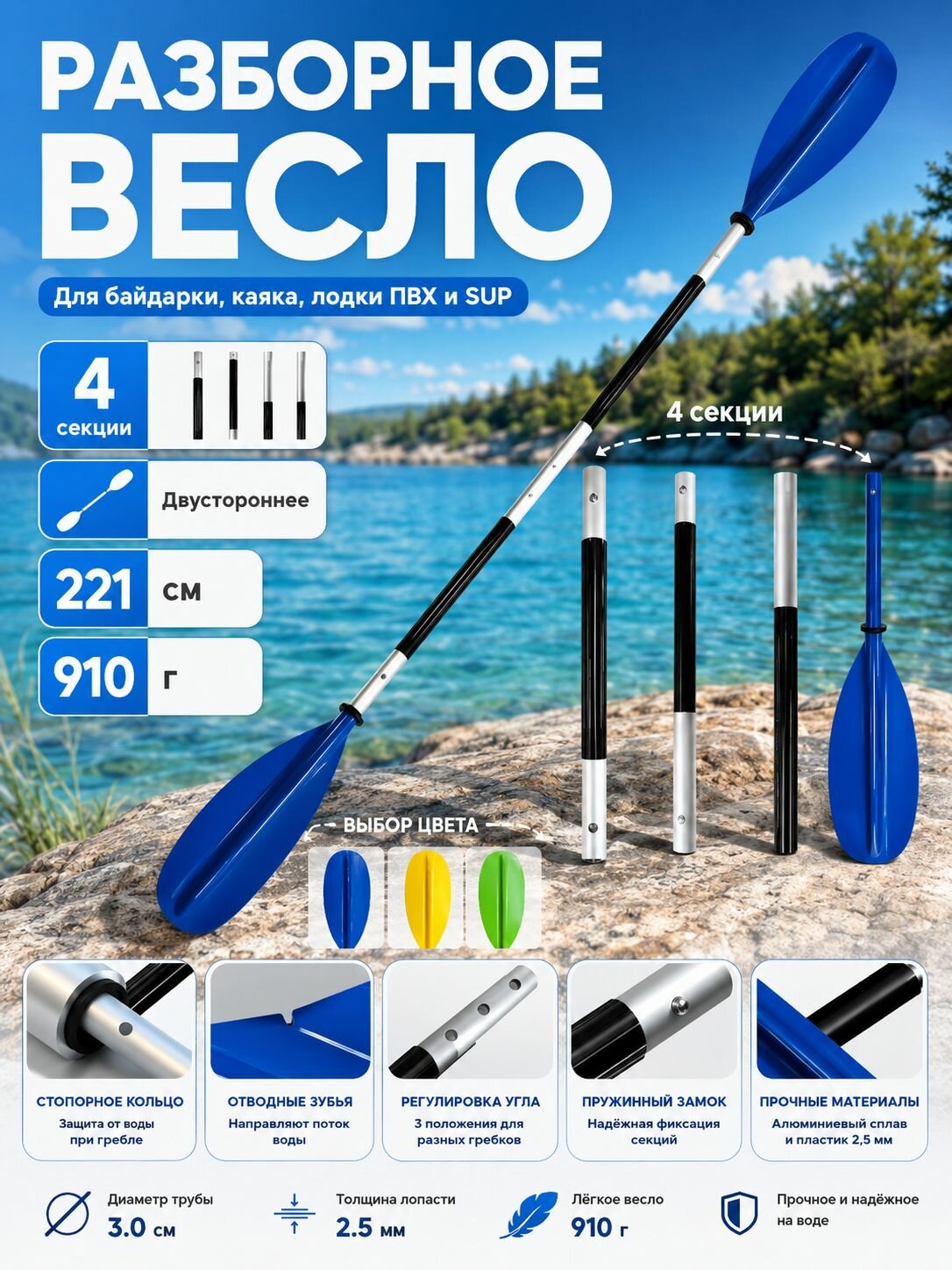 Весло для каяка, байдарки