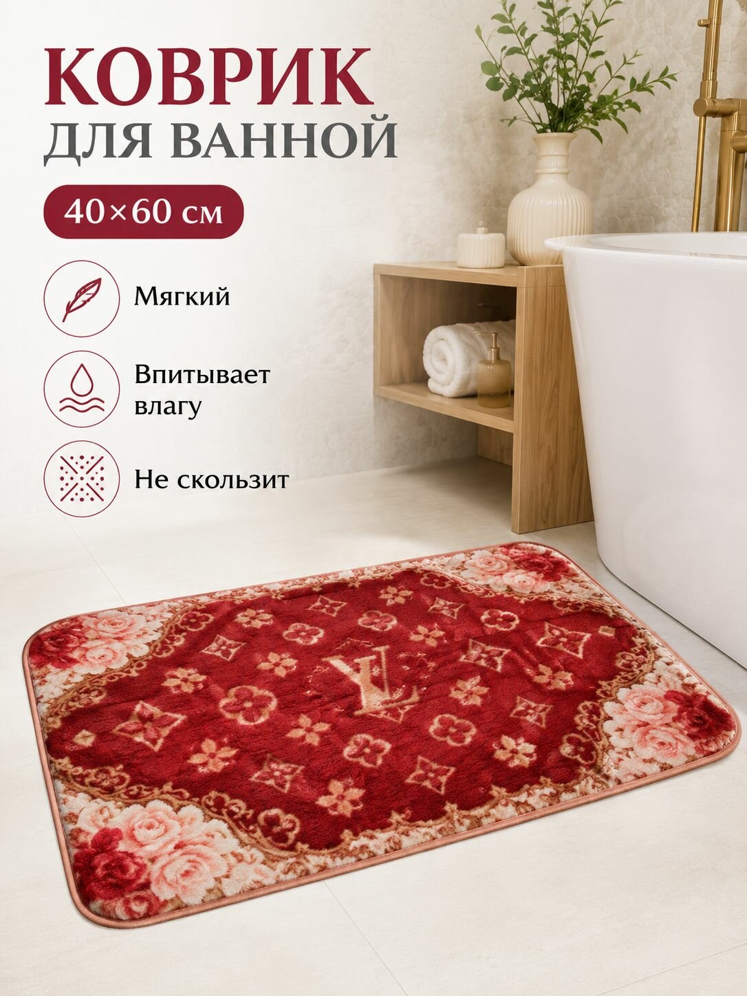 Коврик под ноги50 80 см для ванной и дома, мягкое покрытие, впитывающая поверхность, антискользящее основание