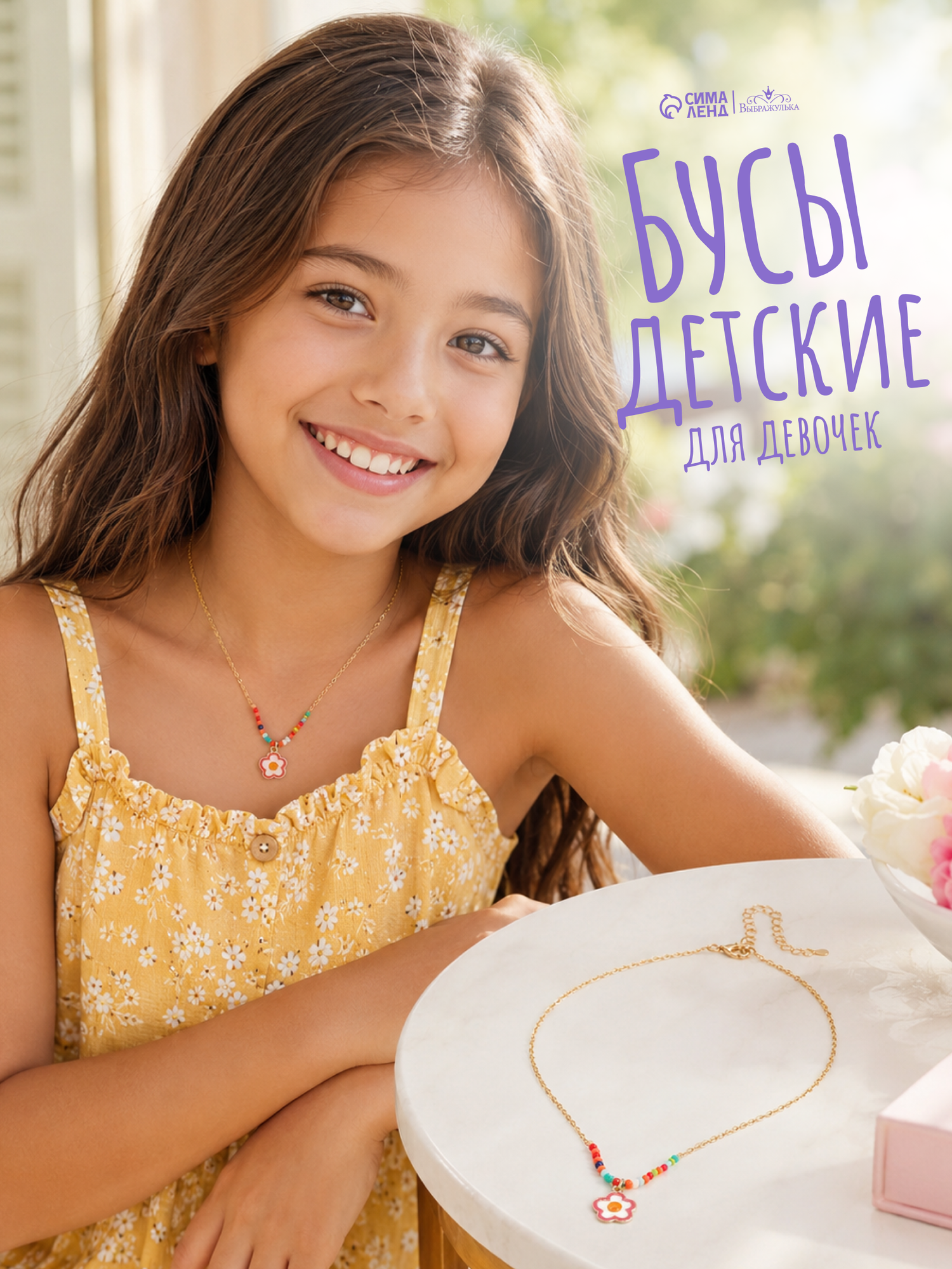 Бусы с кулоном детские «Выбражулька. Цветок», бисер, 41 см, белые в золоте