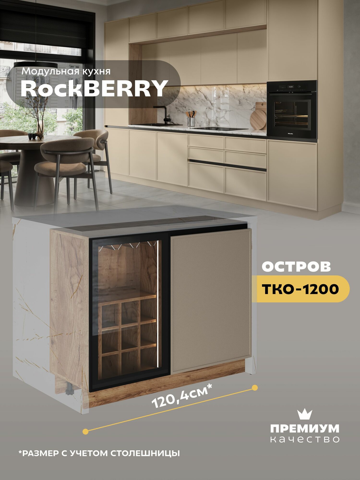 Кухонный модуль напольный, кухонный остров "РокБерри" ТКО-1200 (Дуб крафт золотой/Флан)