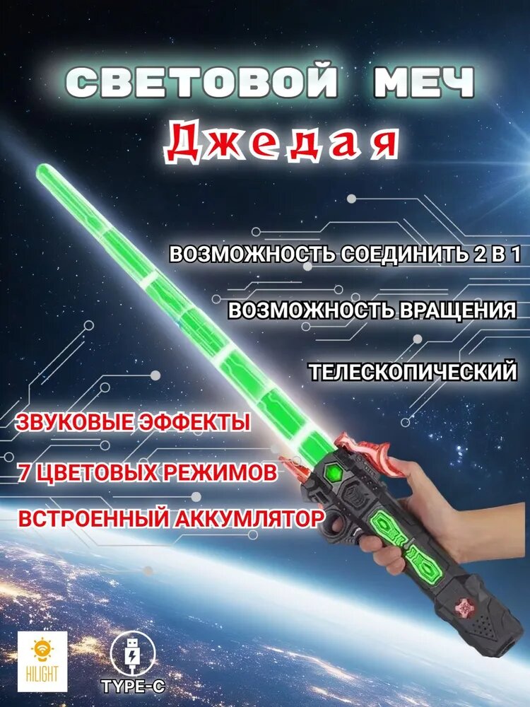 Меч Джедая световой телескопический чёрный