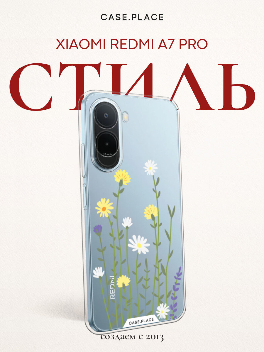 Чехол на Xiaomi Redmi A7 Pro/Poco C81 Pro / Сяоми Редми A7 Про/Поко C81 Про с принтом Пучок полевых цветов, прозрачный