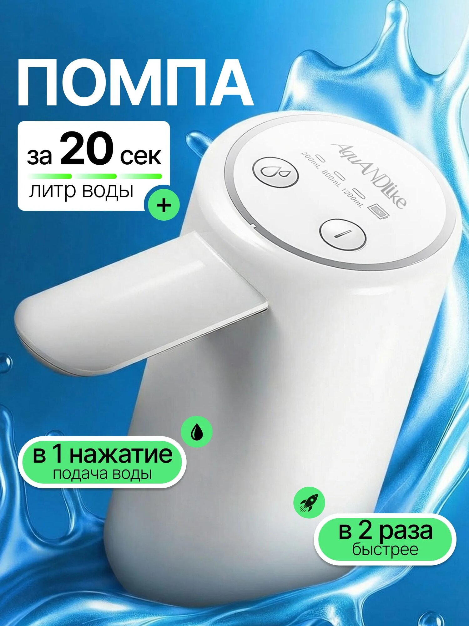 Помпа для воды на бутыль 19 литров электрическая с двойным насосом белая