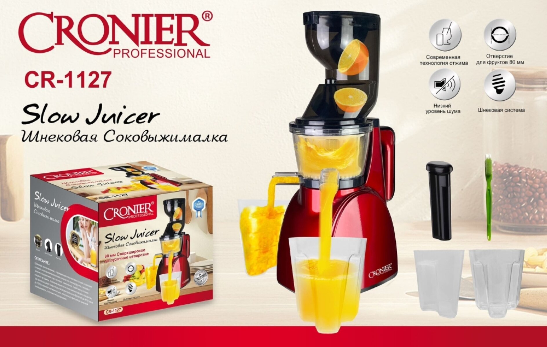Соковыжималка шнековая CRONIER электрическая / Для фруктов, 350 Вт