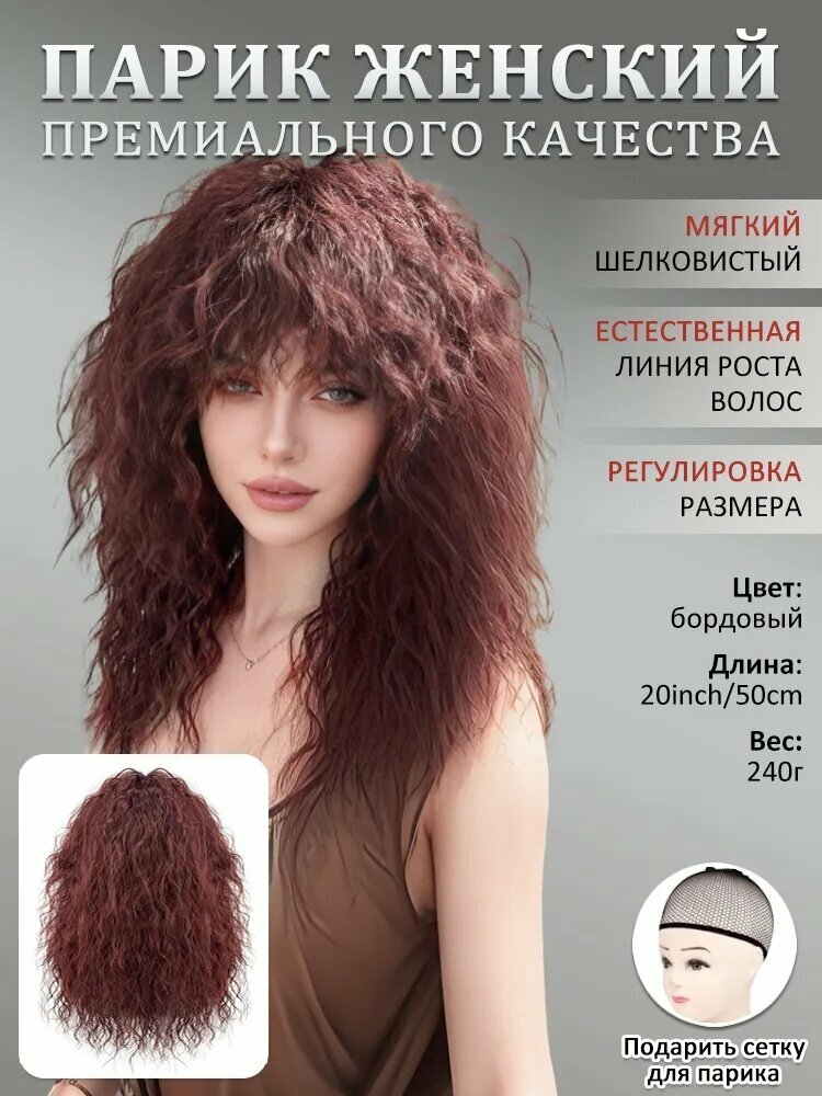 Парик женский длинный 20inch бордовый Афрокудри волнистые волосы афро