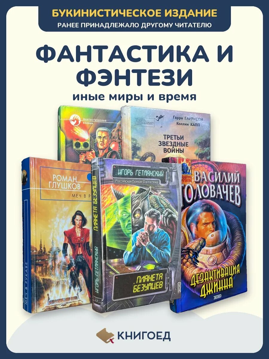 Гир Уильям Майкл и др. — комплект 5 книг (фантастика, букинистика)