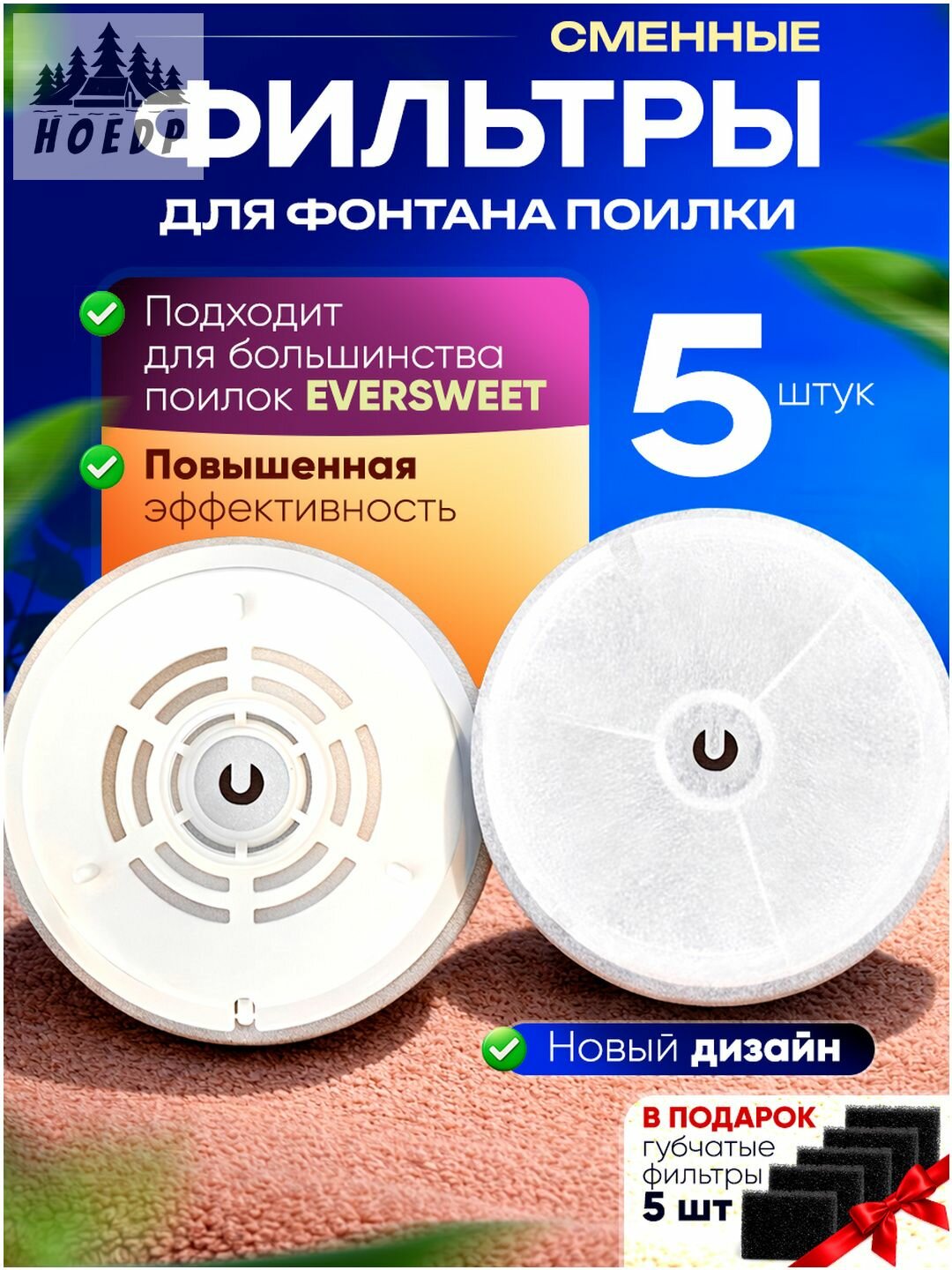 Набор из 5 фильтров Pure Drink, используемый для поилок Eversweet Solo 2/3/Pro/SE, является качественным
