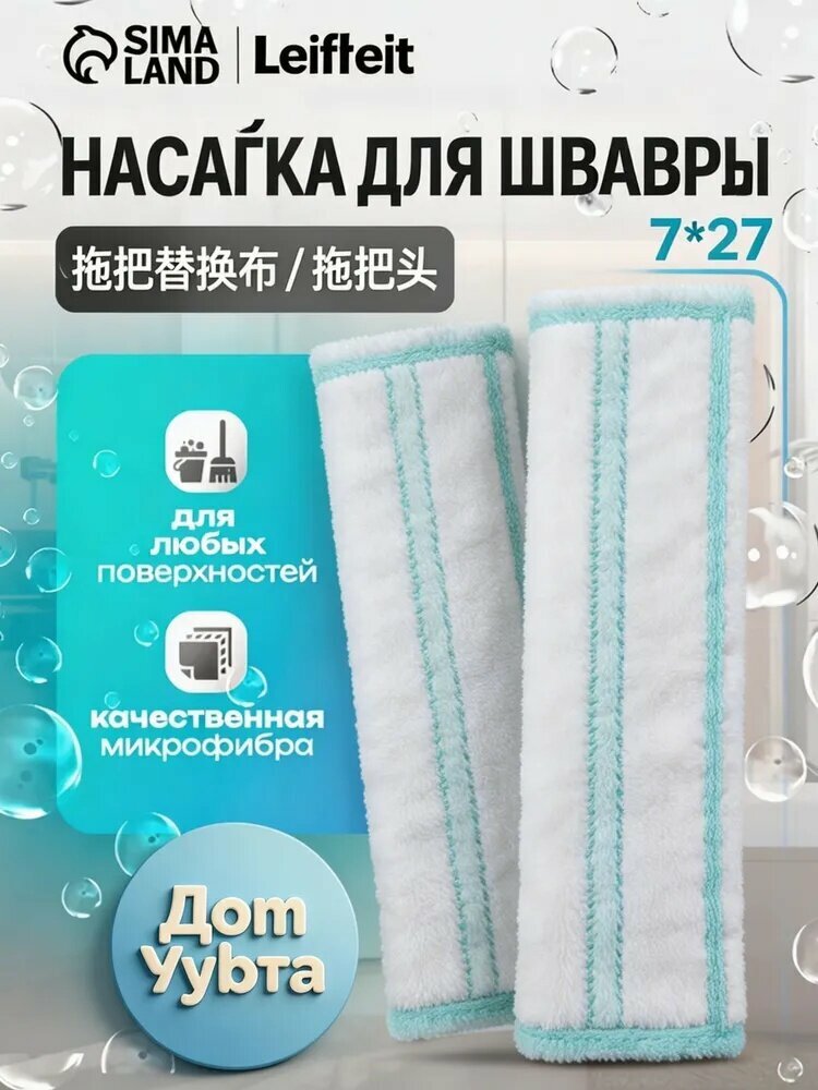Life Stride Насадка на швабру