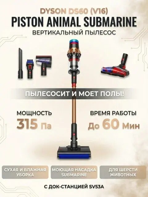 Пылесос Dyson V16 SV53A Piston Animal DS60 Submarine, оригинал