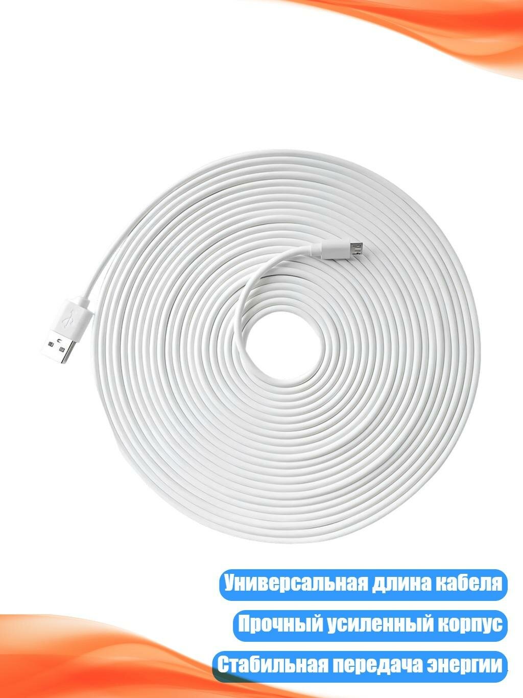 Гибкий удлинительный кабель для техники и электроники, Micro-USB - 13m