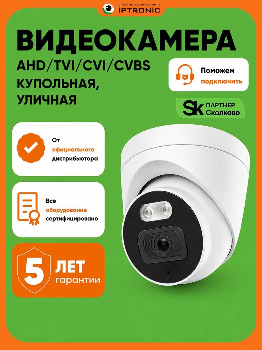 Видеокамера для улицы и дома, 2МП, ночного видения AHD/TVI/CVI/CVBS с шумоподавлением