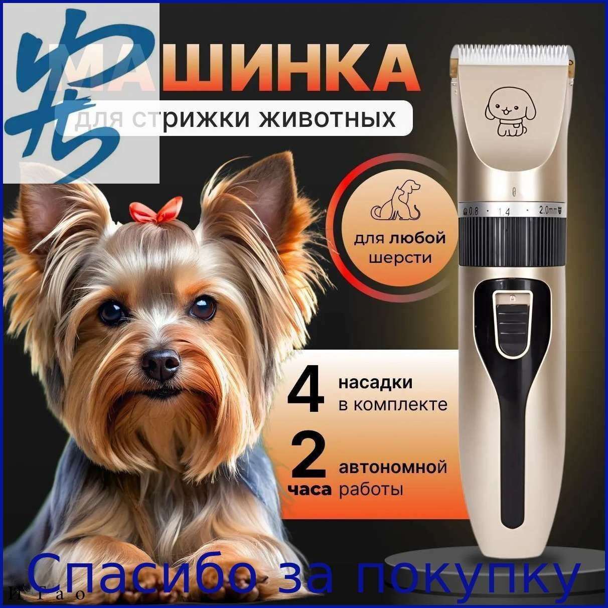 Триммер для животных