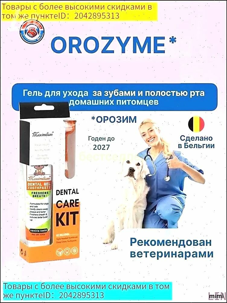 Зубная паста гель Орозим для кошек и собак, удаляет налёт и камень, освежает дыхание, подходит для ежедневого ухода без чистки щёткой, солодовый вкусLIN