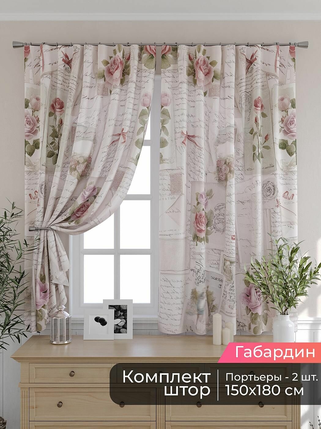 Шторы для кухни Comfy Way 150х180 см 2 шт / Мирис - 150