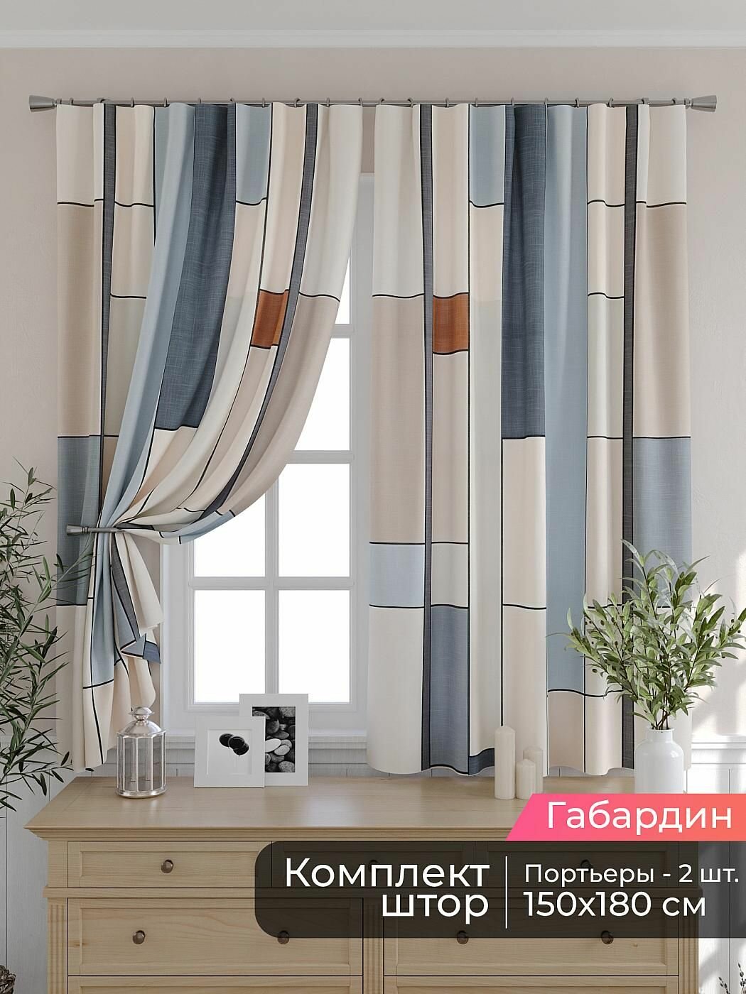 Шторы для кухни Comfy Way 150х180 см 2 шт / Мирис - 94