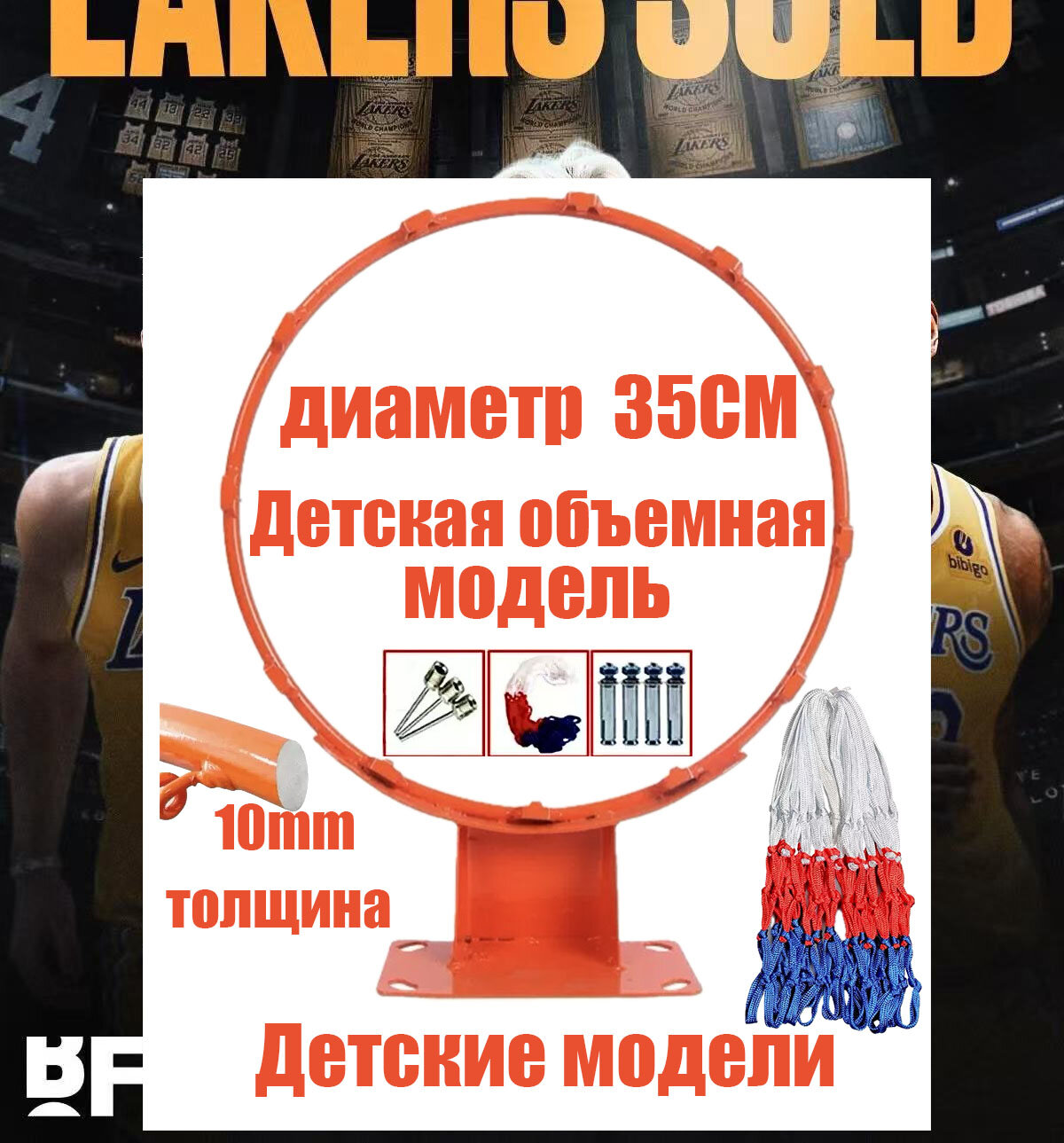 Кольцо баскетбольное