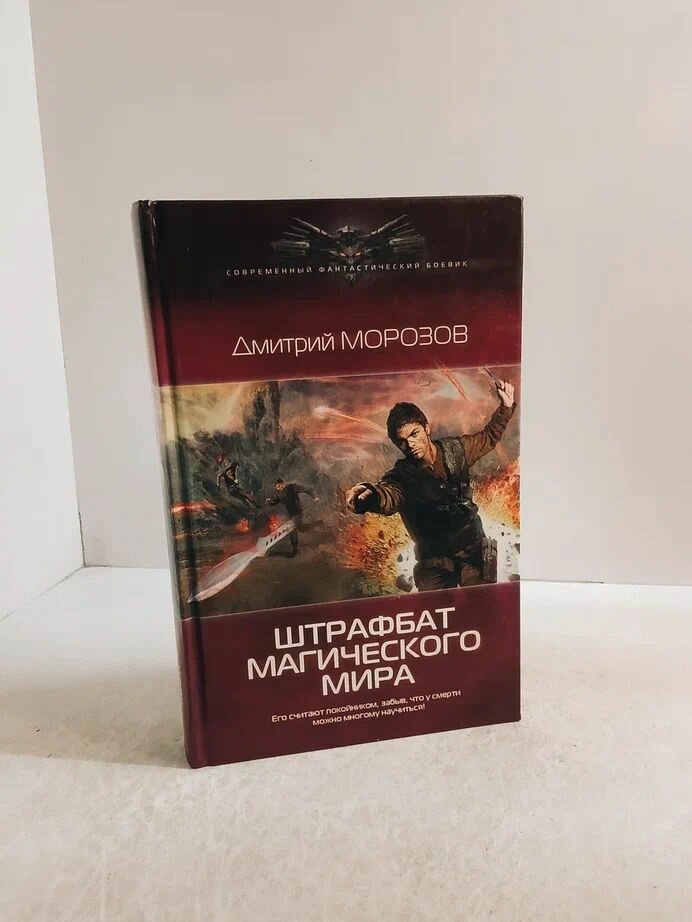 Штрафбат магического мира