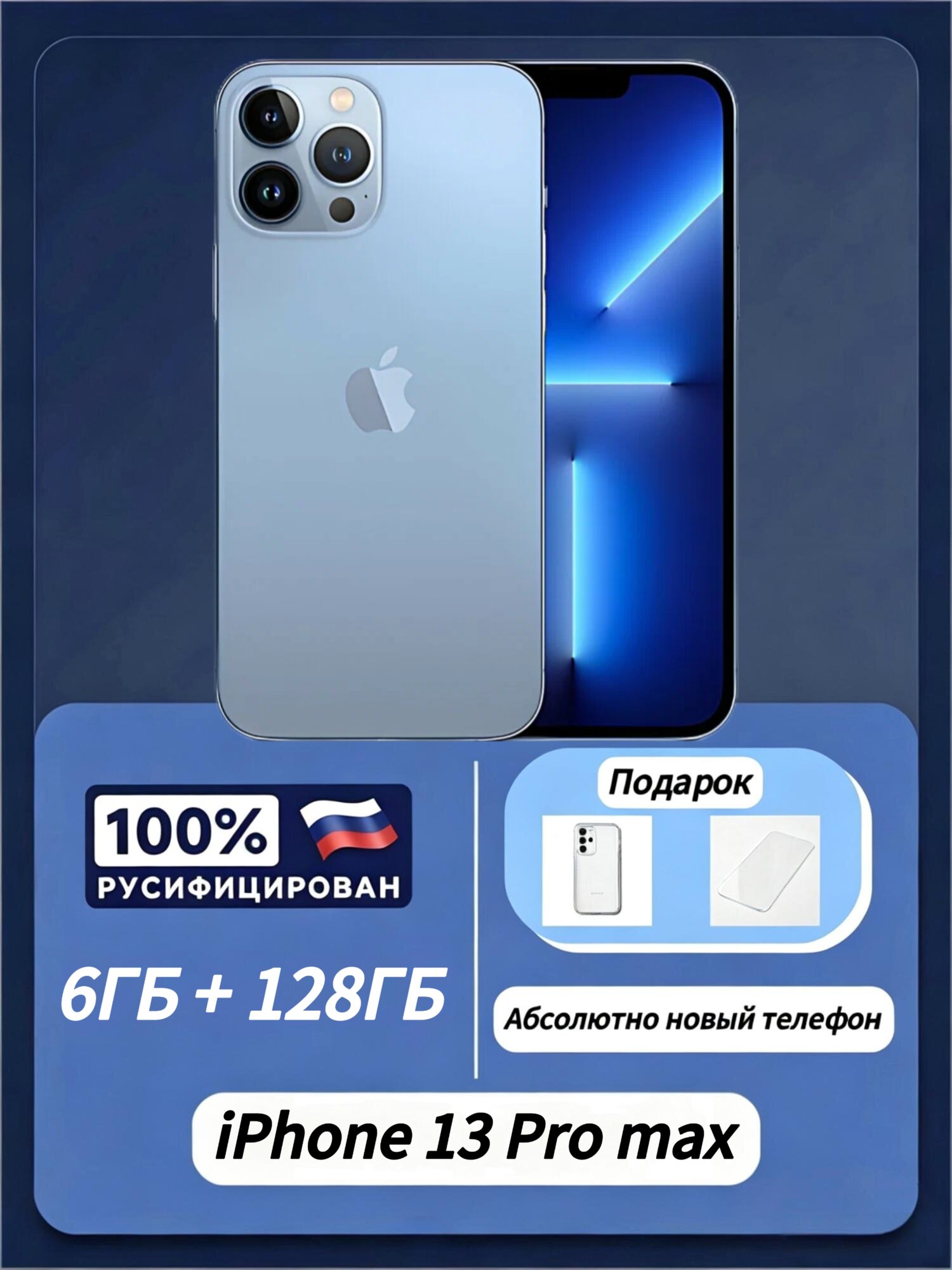 Оригинал новыйоригинальное качество Apple iPhone 13 Pro Max 128 ГБ, поддерживает русский, небесно-голубой