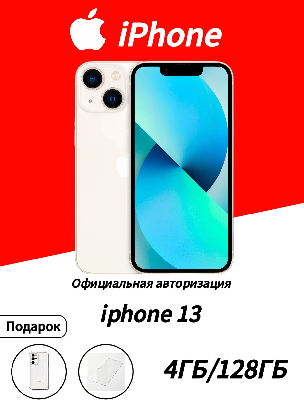 ( Акция) оригинальные фициально авторизовано iPhone 13 128 ГБ, сияющая звезда, поддерживает русский