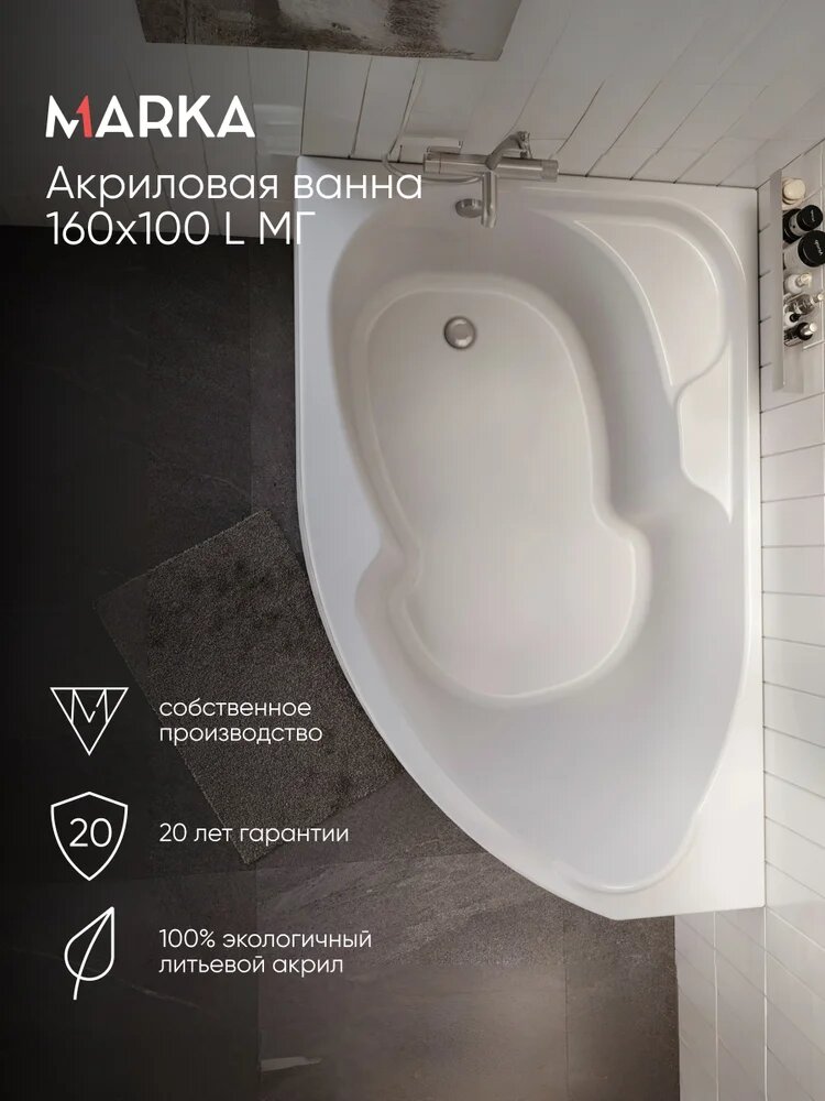 Акриловая ванна 1MarKa Диана (Diana) У41684 L без опоры 160x100, угловая, левая, пристенная, белая, глянцевая, асимметричная, с сиденьем