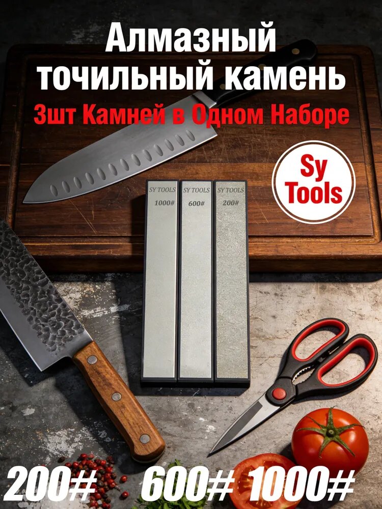 Sytools Точилка для ножей, ножниц