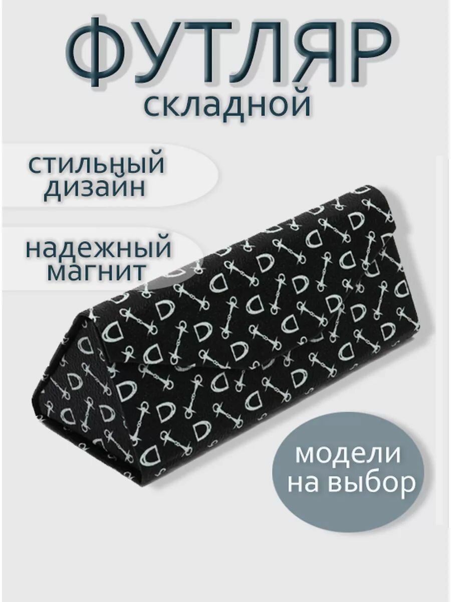 Футляр для очков