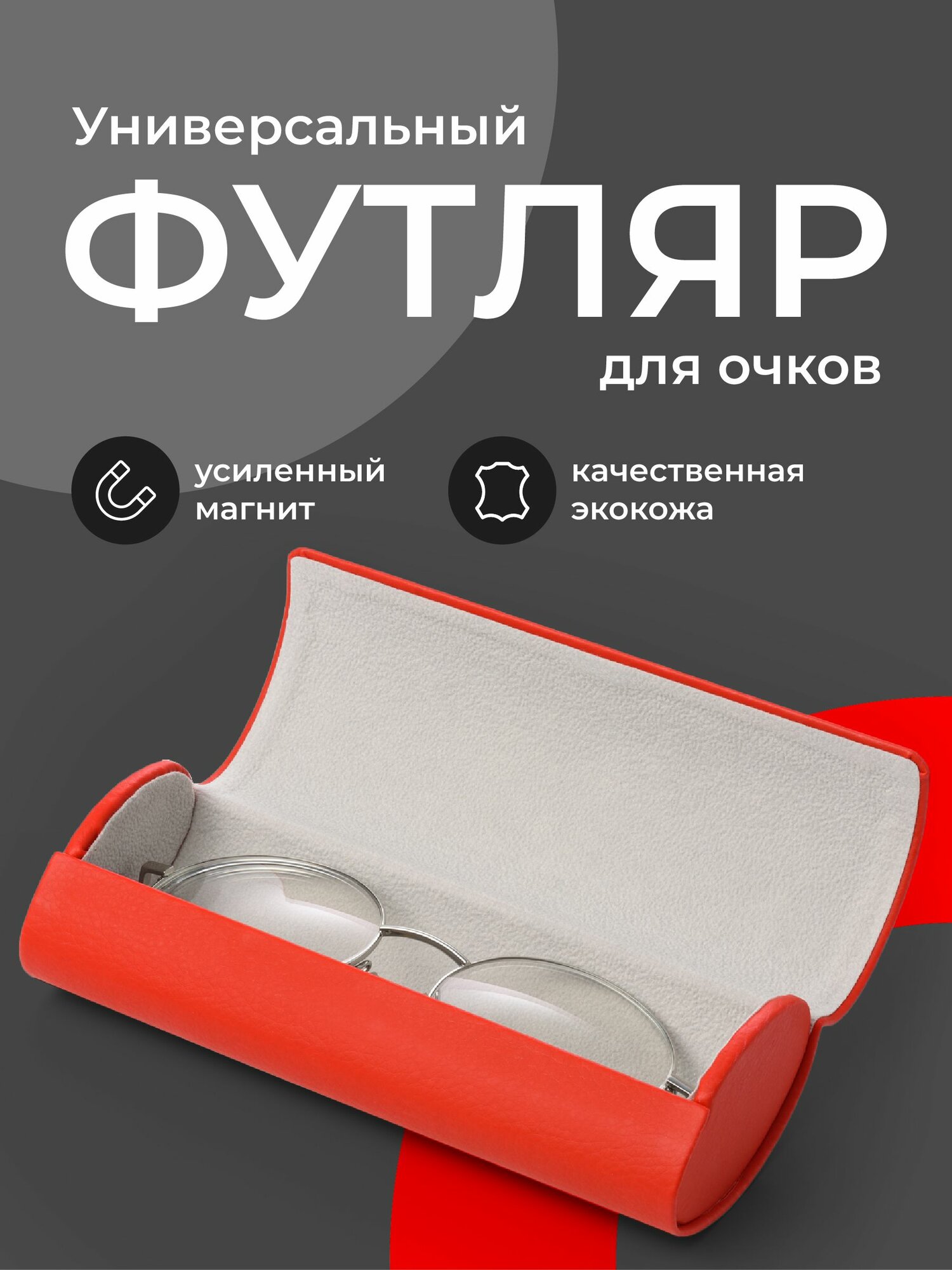Футляр для очков на магните JewelryMeverly, Жесткий чехол под складные очки, Очечник женский / мужской, красный
