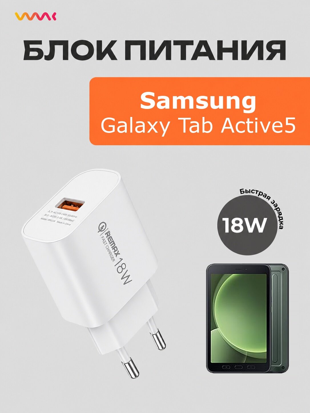 Зарядка для планшета Samsung Galaxy Tab Active5 быстрая блок питания, адаптер