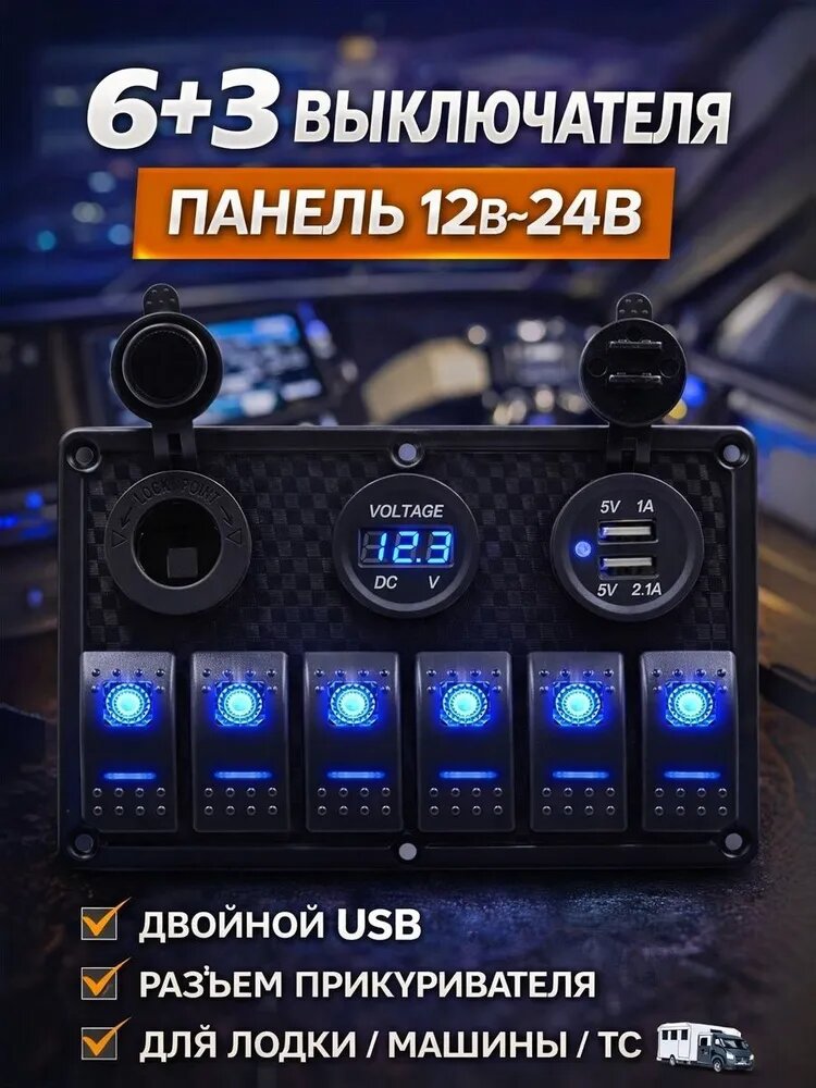 Лодочный переключатель 6+3 выключателя панель 12В~24В универсальная для автомобиля, дома яхты ABS пластик