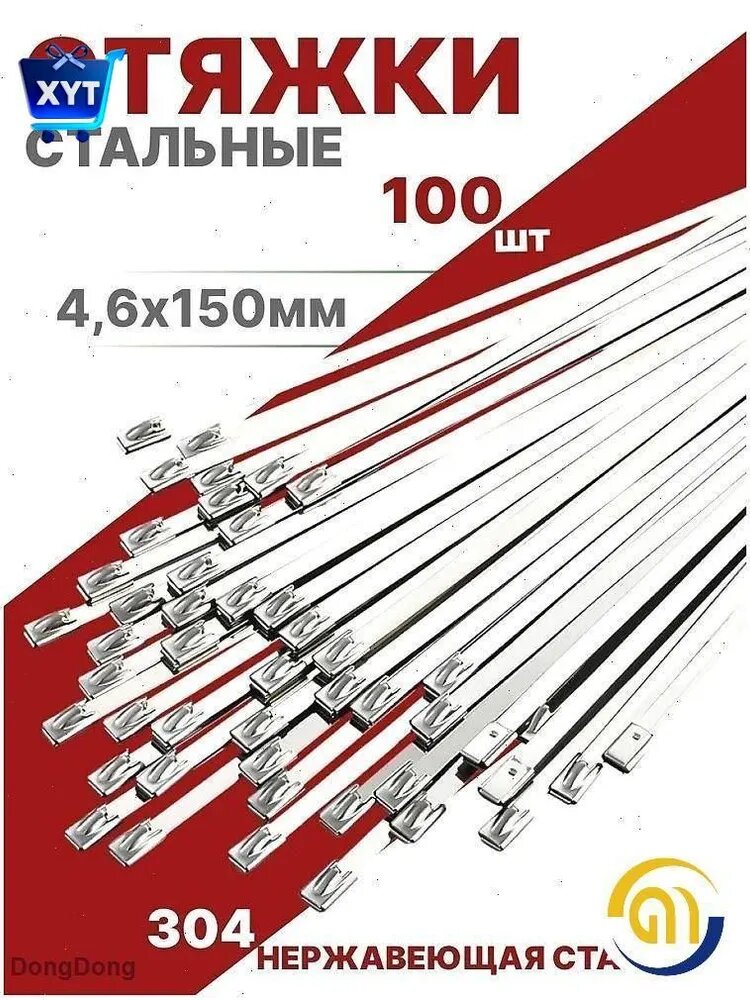 Хомут 4.6мм x 150мм, 100 шт, Нержавеющая сталь