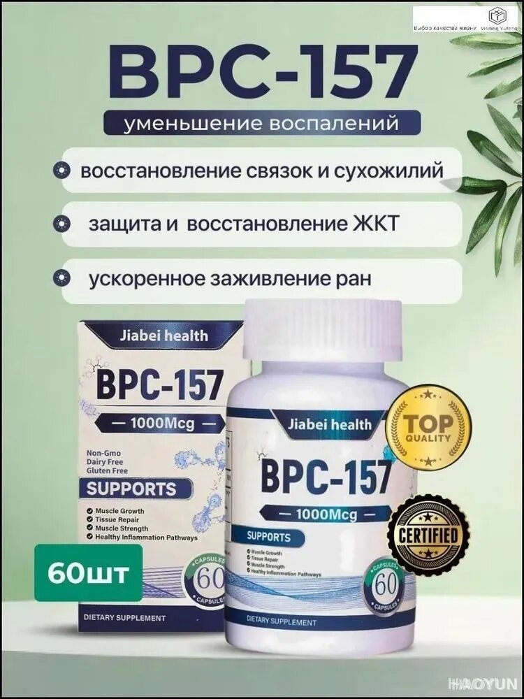 Эксклюзивный комплекс BPC157 Apex Bio, 60 премиум капсул для тканевой регенерации