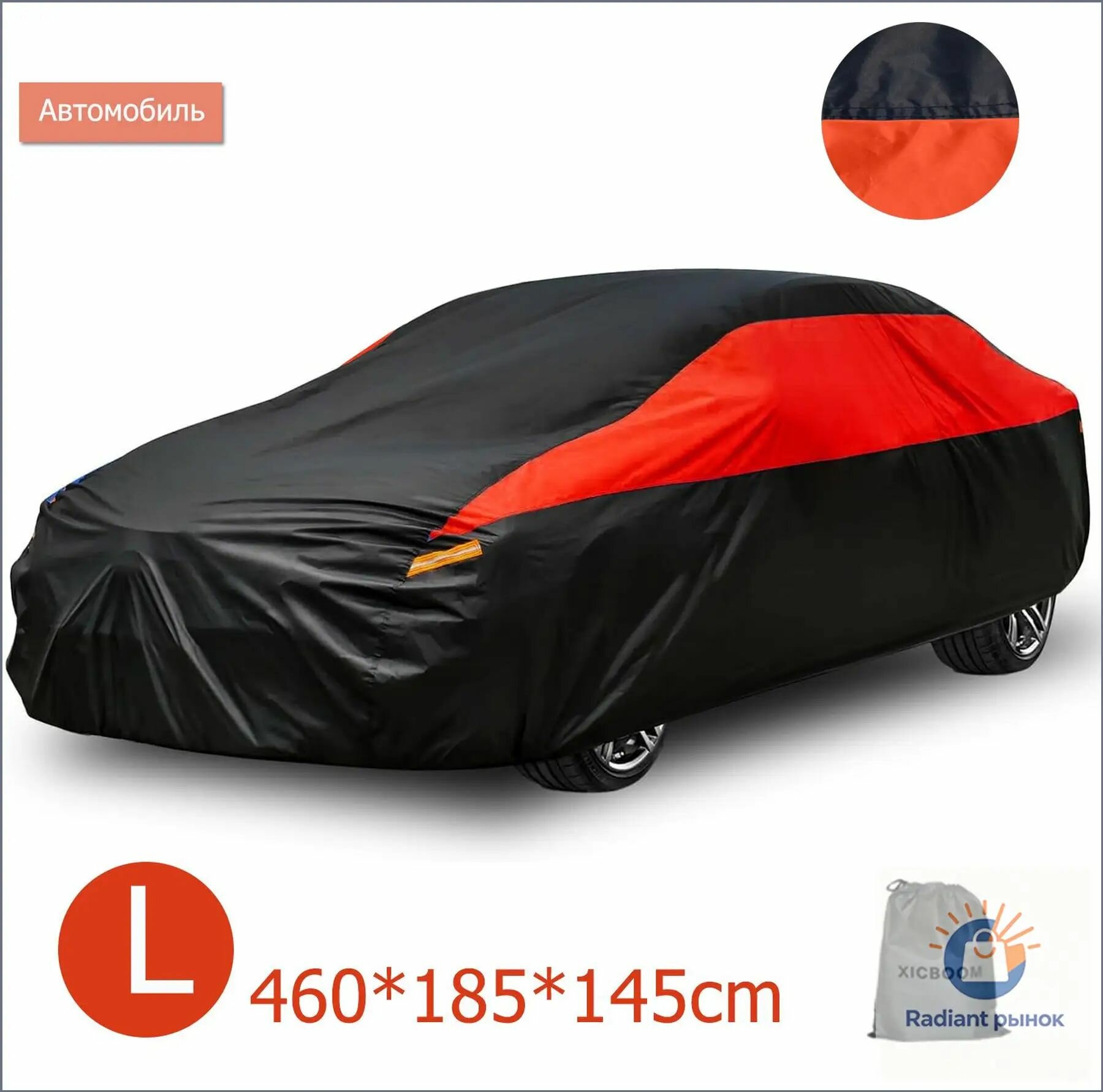 XICBOOM Чехол на автомобиль "L" Применяется для седан (Длина 460x180x145cm), Оксфорд, Нейлон, 1 шт.