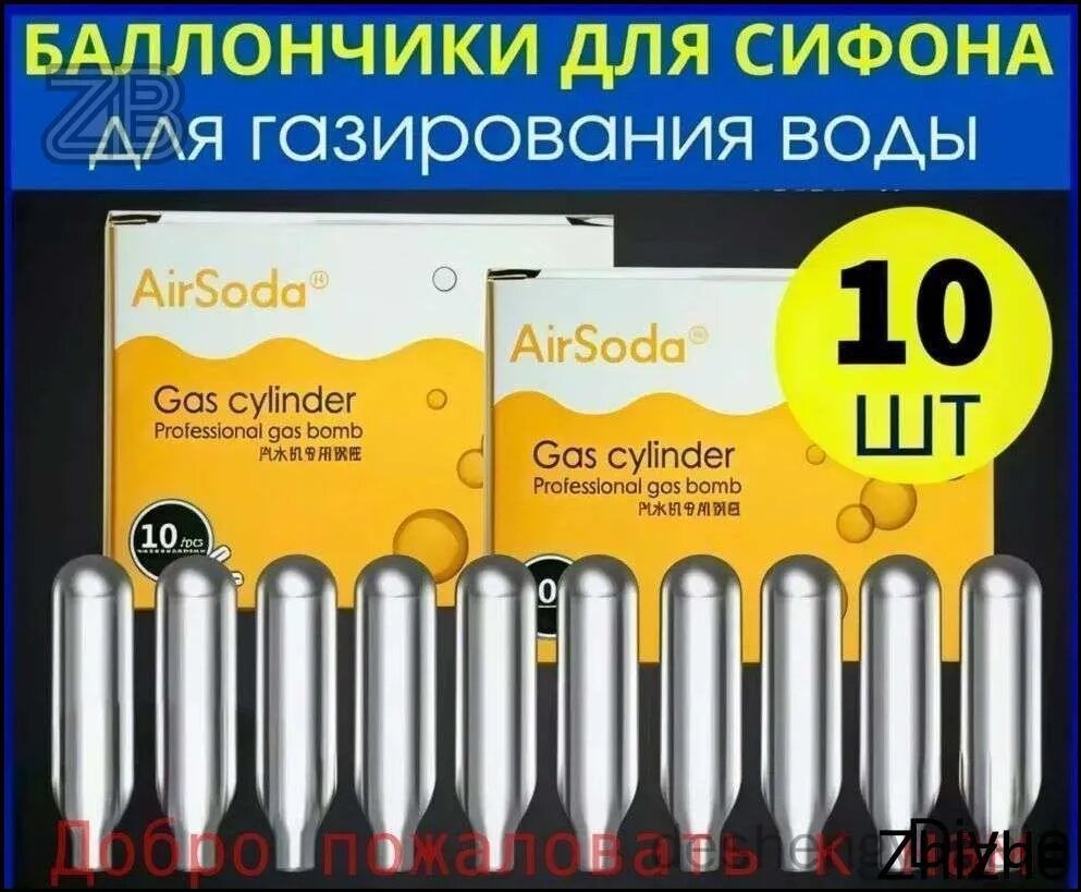 Сифон для газирования, 10 шт стальные картриджи для приготовления газировки дома, без запаха