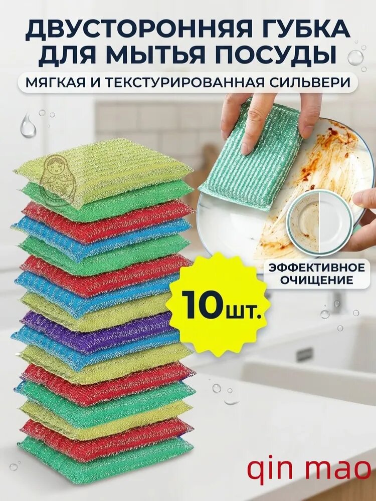 Губка, 10 шт.