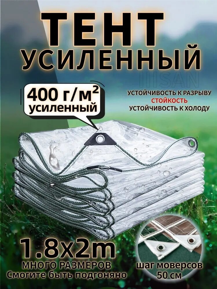Чехол защитный прозрачный из ПВХ, 400 г/м , для ремонта и защиты от пыли