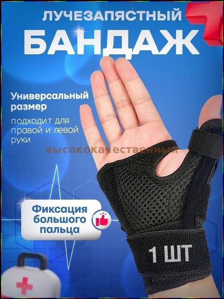 Защита запястья, размер: Универсальный