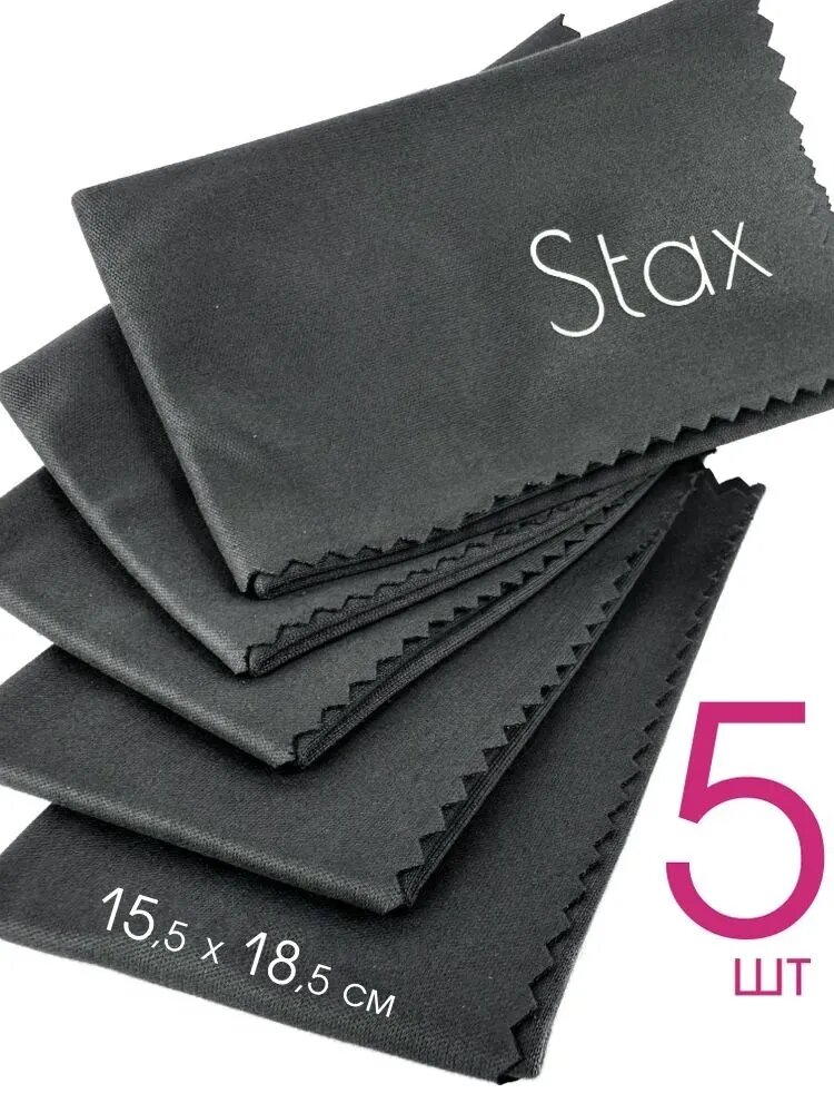 Салфетки для очков очищающие из микрофибры Stax, черно-серые, 15,5х18,5см, 5шт