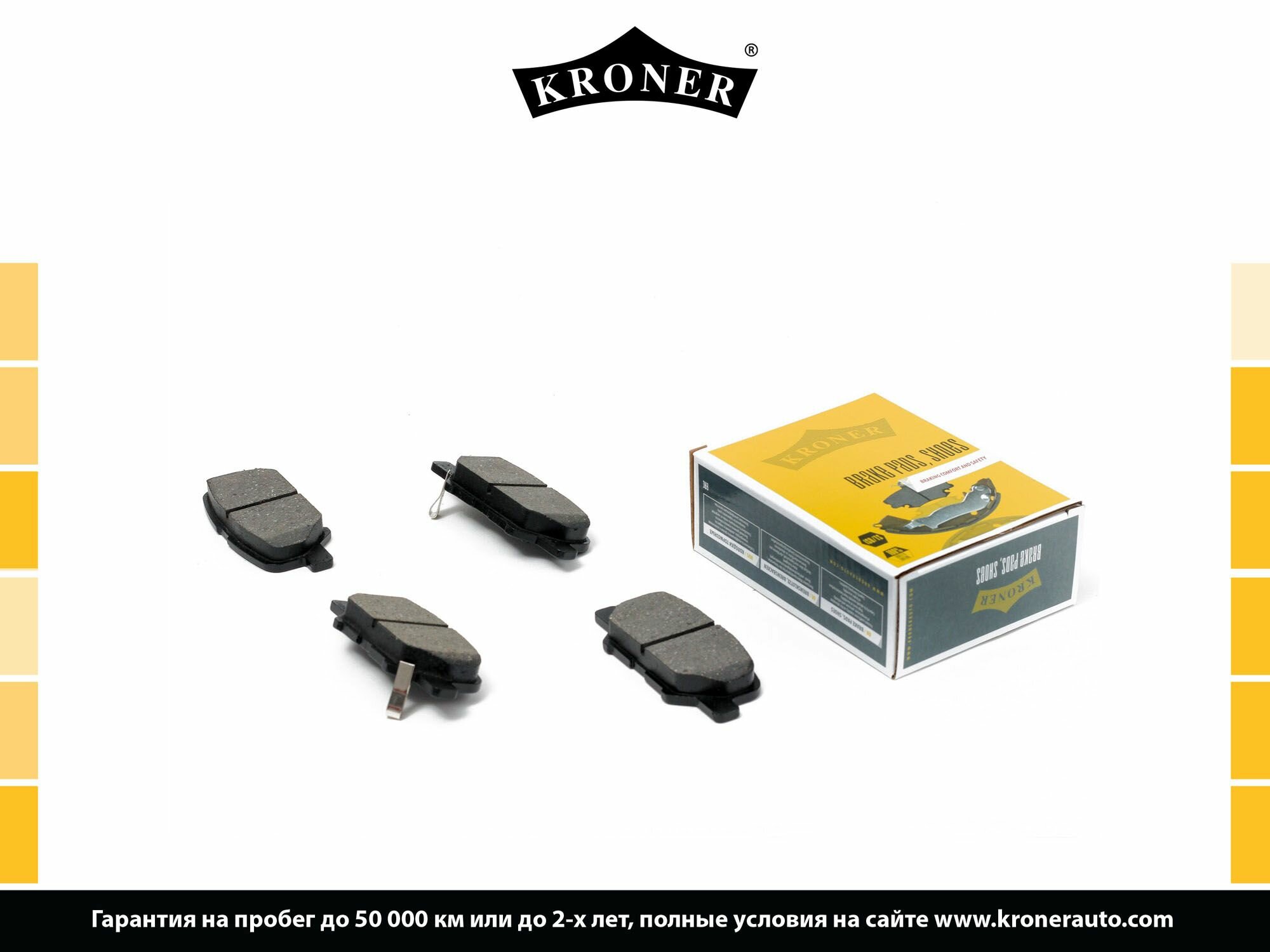 Колодки тормозные задние дисковые KRONER (K002024) Mazda 6 (2010-), Mitsubishi Outlander III (2012-)